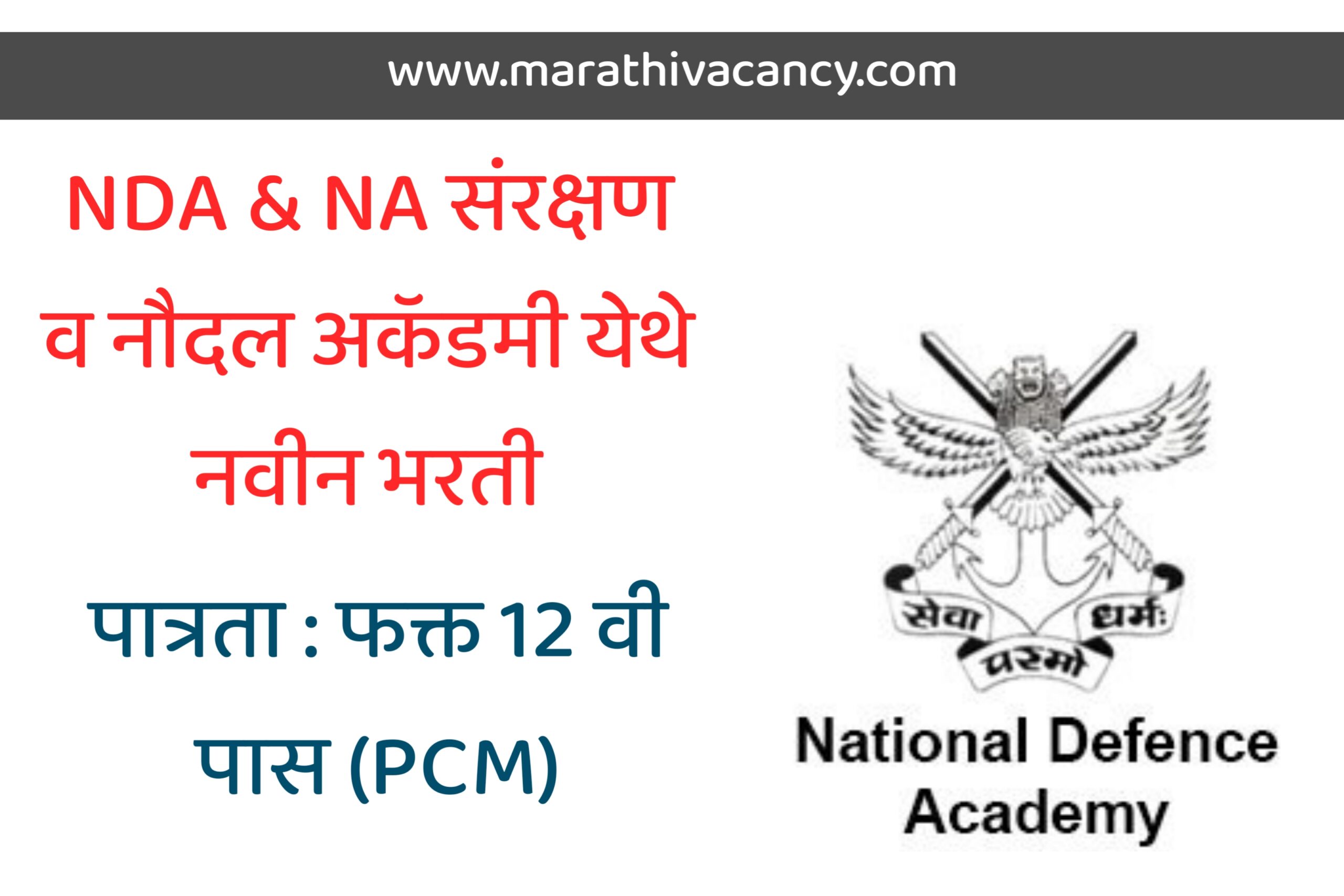 NDA NA Recruitment 2023 NDA NA Recruitment 2023