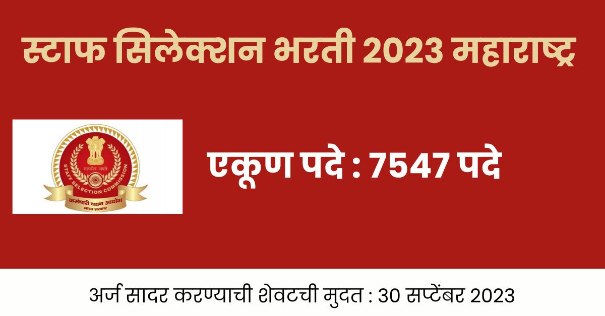 SSC Constable Recruitment 2023, 12th SSC Jobs Vacancy 2023 SSC Constable Recruitment 2023, 12th SSC Jobs Vacancy 2023